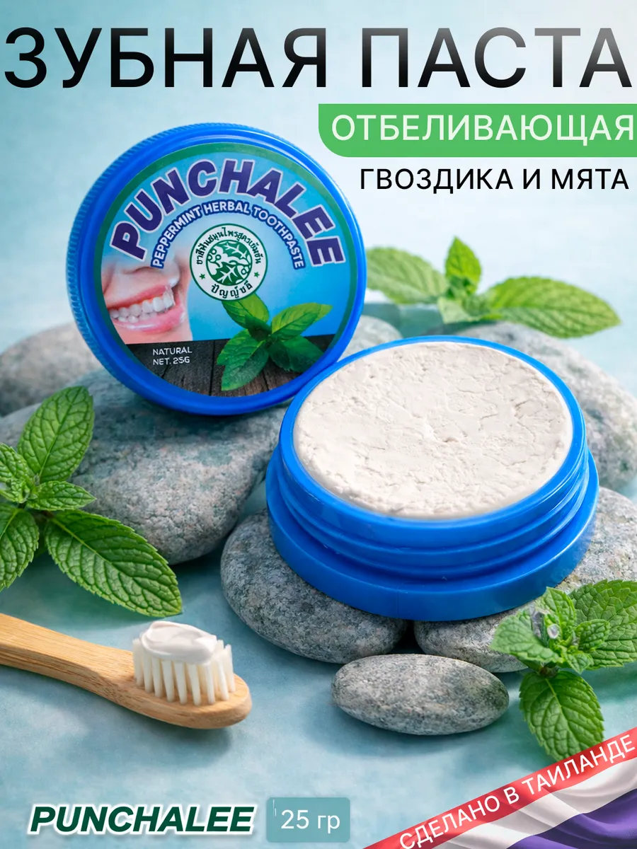 Зубная паста Punchalee "Мята", для отбеливания, без фтора и парабенов, 25 г