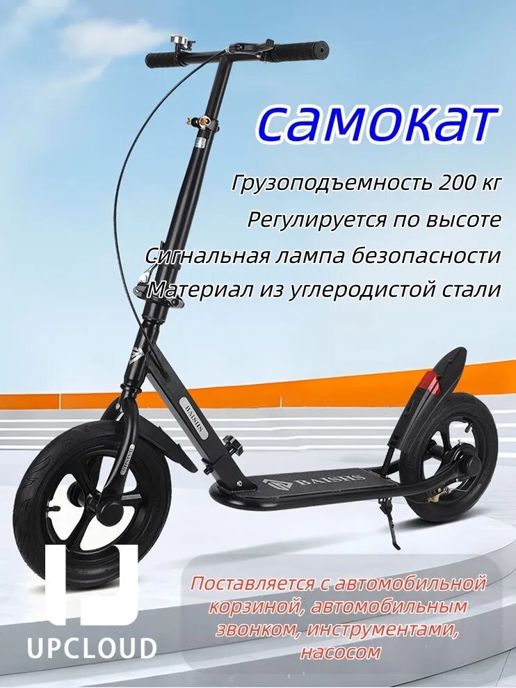 UPCLOUD Самокат Yl260422b, черный