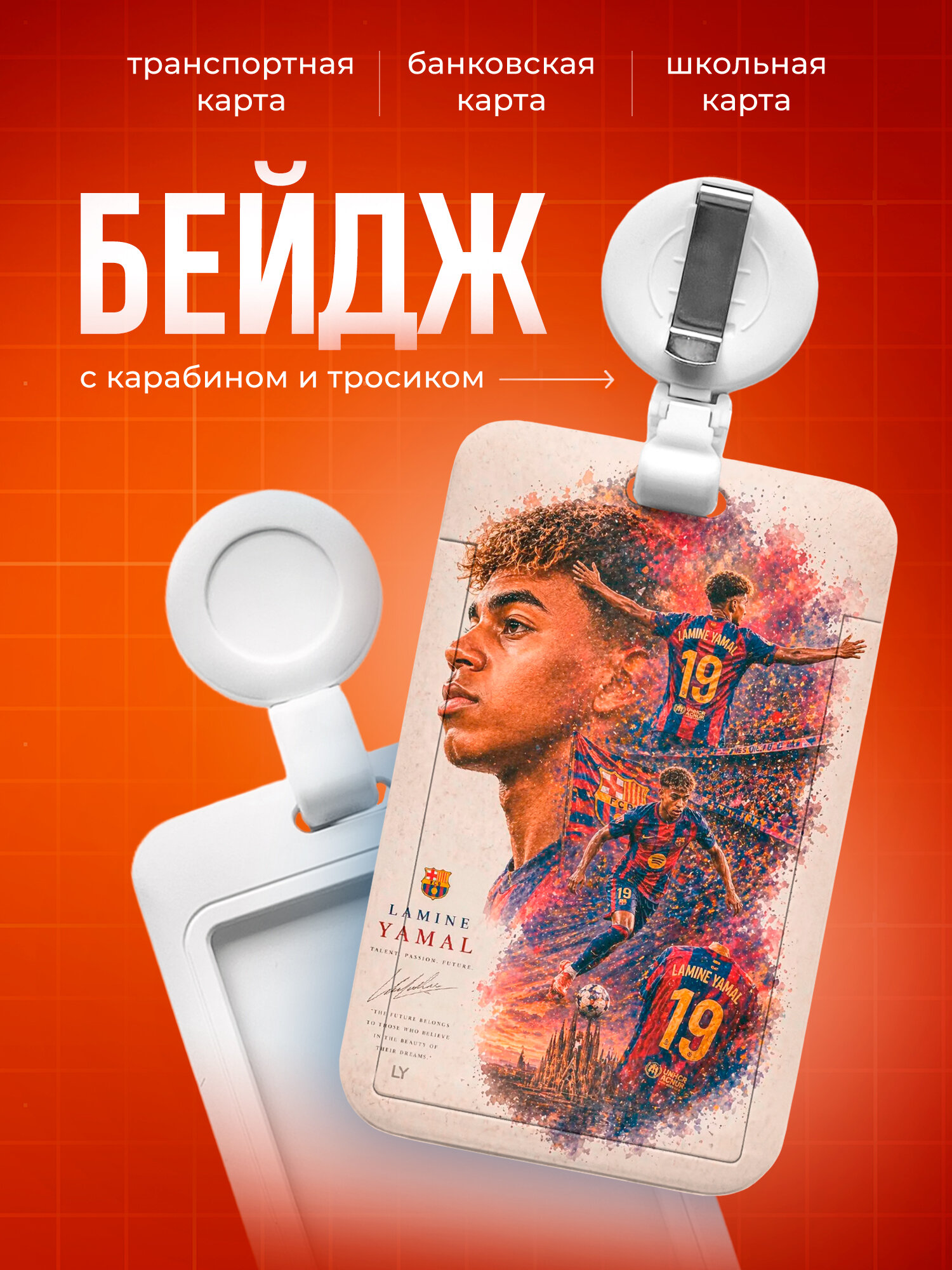 Бейдж чехол для пропуска, карты IREVIVE, с принтом Ламин Ямаль