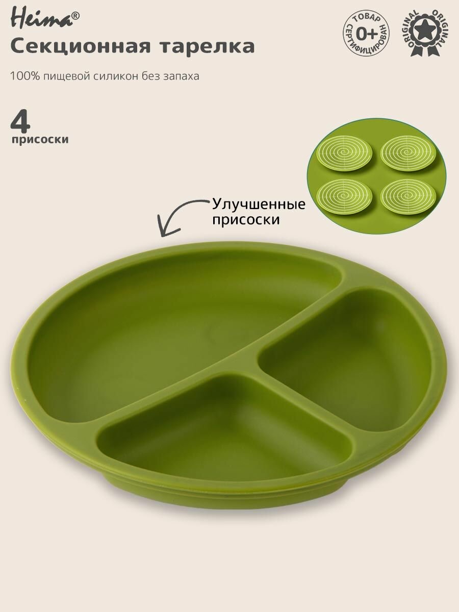 Силиконовая секционная тарелка для малышей 0+, детская тарелка с 4 улучшенными присосками, пищевой силикон без