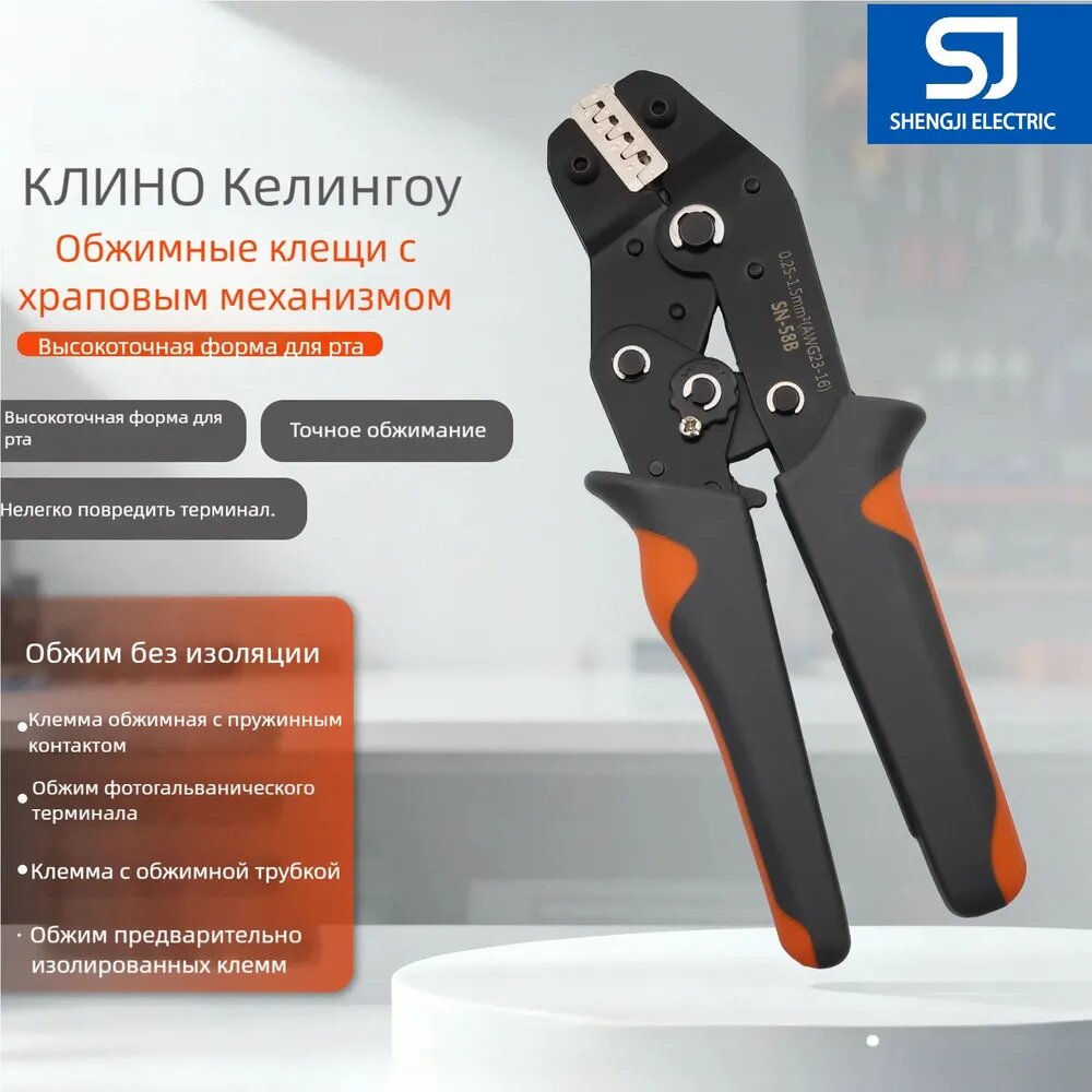 Кримпер SN-58B 0.25-1.5 мм (23-16 AWG) с супер-ручкой обжимные клещи с храповым механизмом и съемником изоляции. Усиленная, долговечная версия.