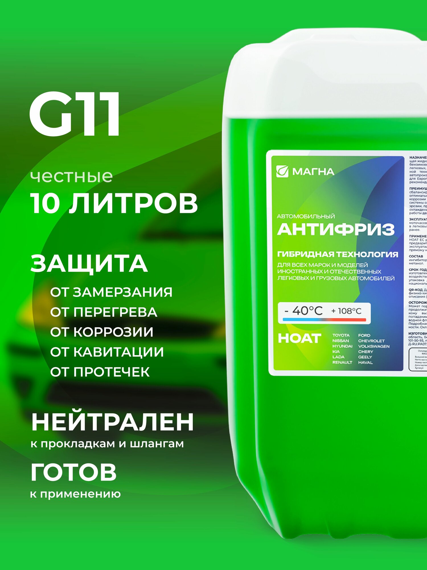 Антифриз зеленый, 10кг MAGNA HOAT