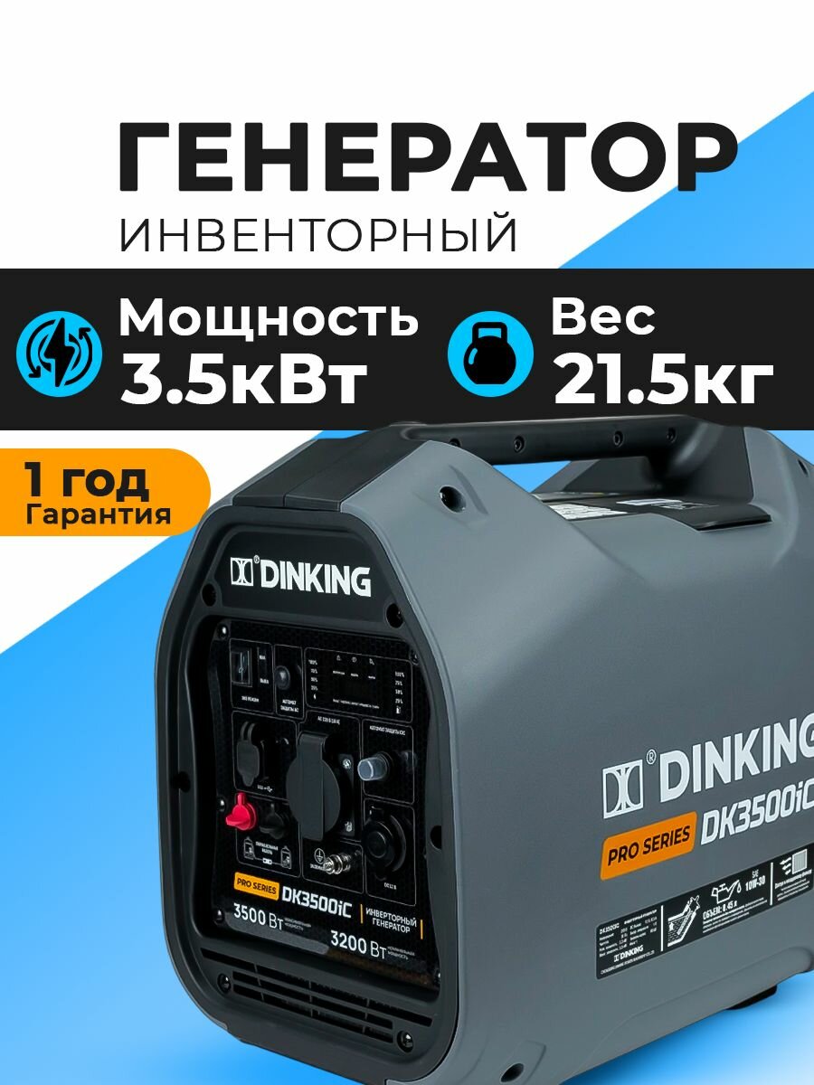 Генератор бензиновый инверторный Dinking DK3500iC мощность 3.5кВт