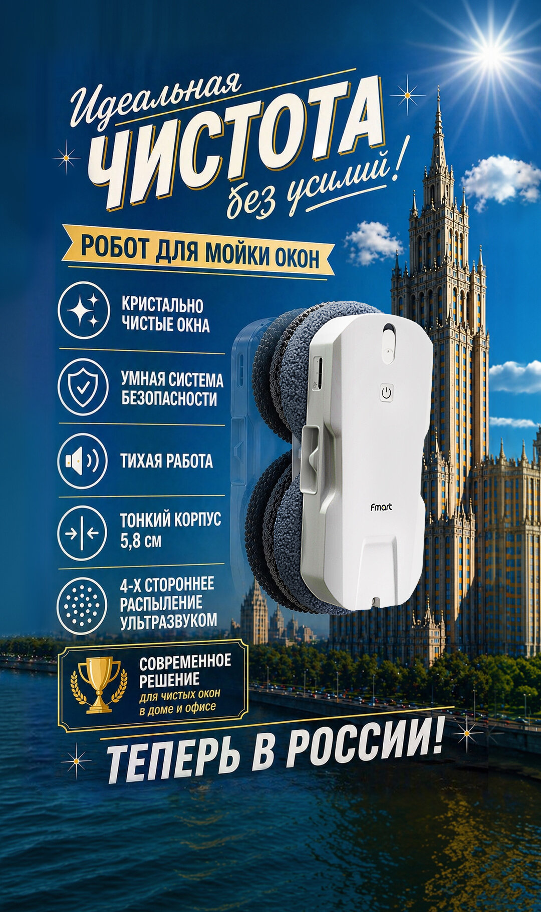 Робот-мойщик окон Fmart T11, 4-стороннее распыление, тонкий 5,8 см, мобильное приложение, надежное крепление