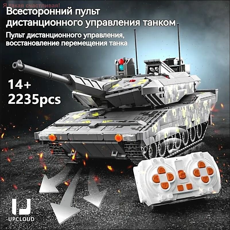 Конструктор пластиковый/Немецкий танк "Пантера"/ дистанционное управление+2235pcs