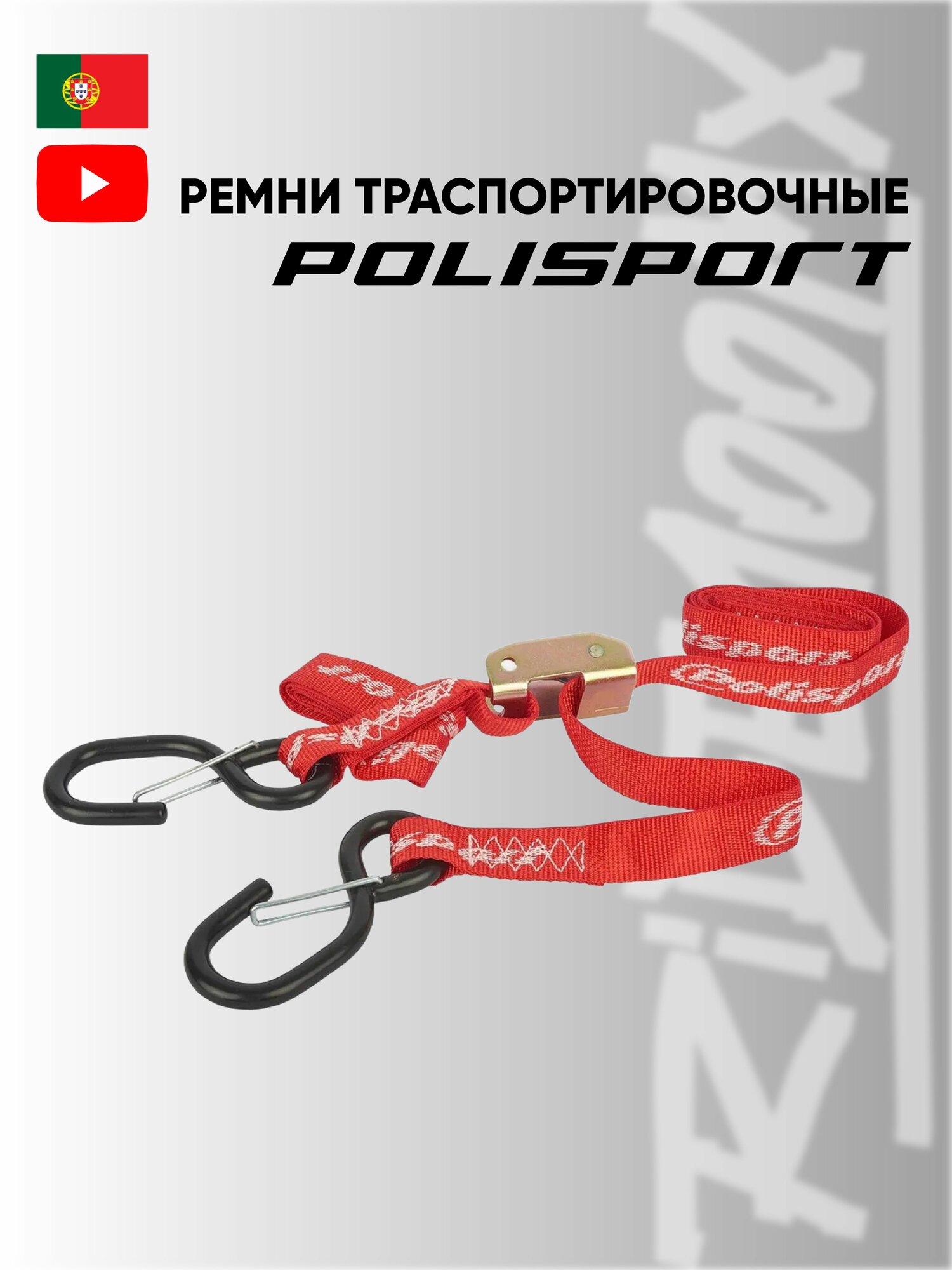 Ремни транспортировочные Polisport Tie Down Carabiner Red
