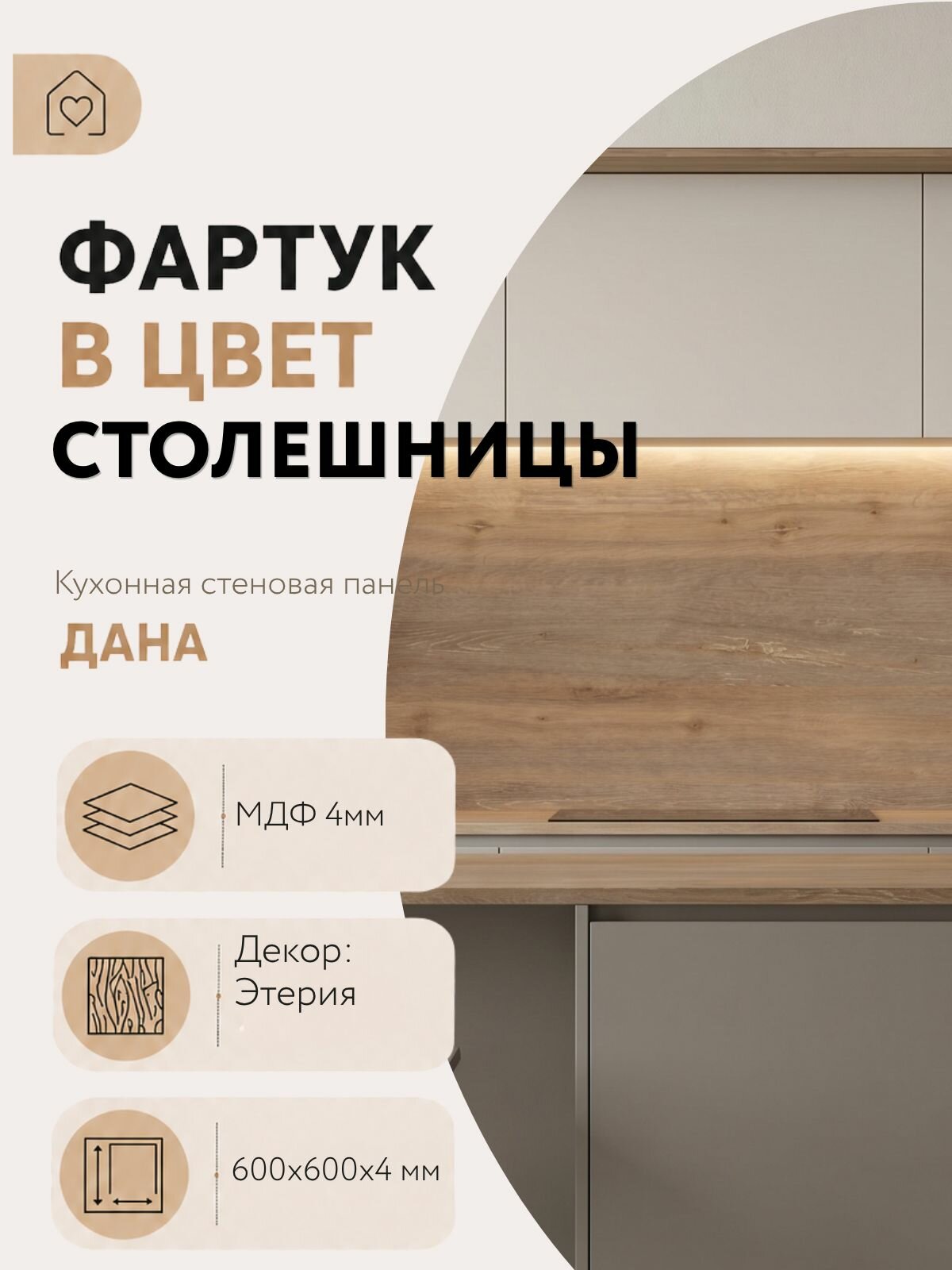 Фартук дана для кухни на стену МДФ панель 600х600х4 мм Этерия, 1 шт