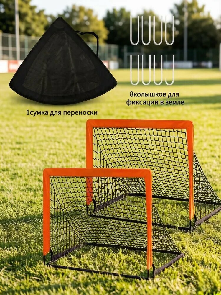 Футбольные ворота