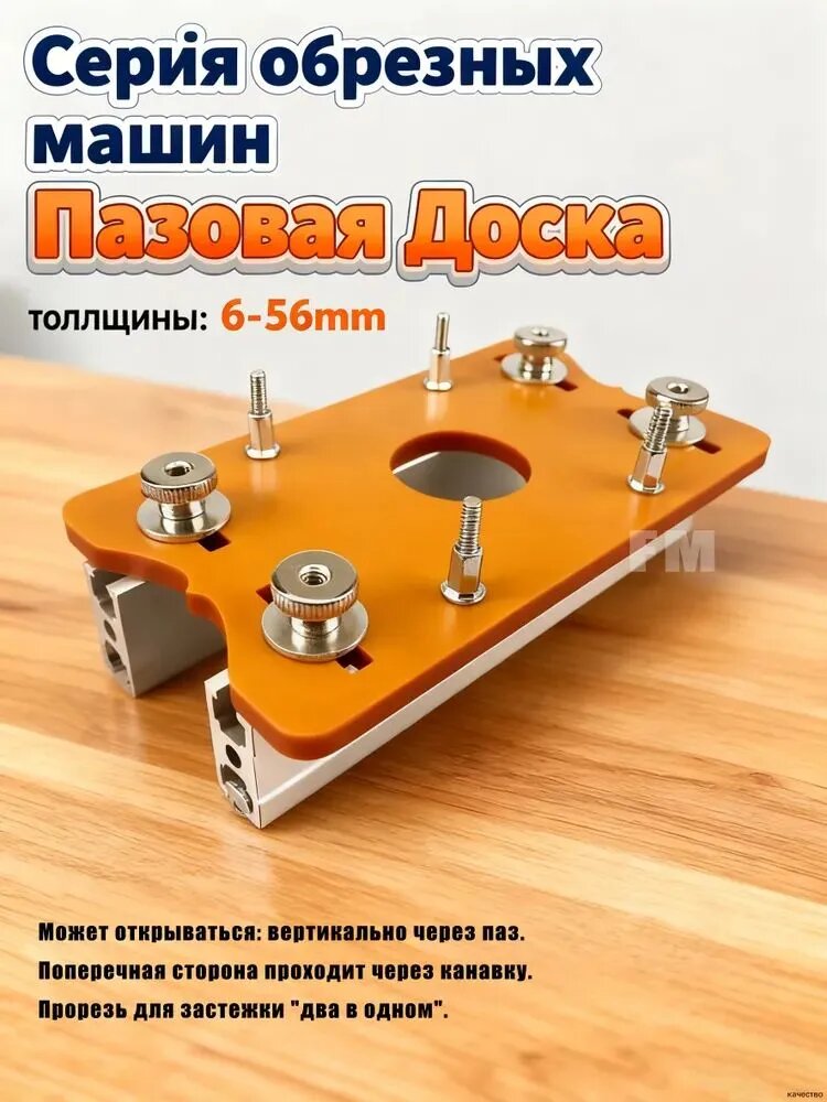 Фрезер по дереву, стол для фрезера, для пазов