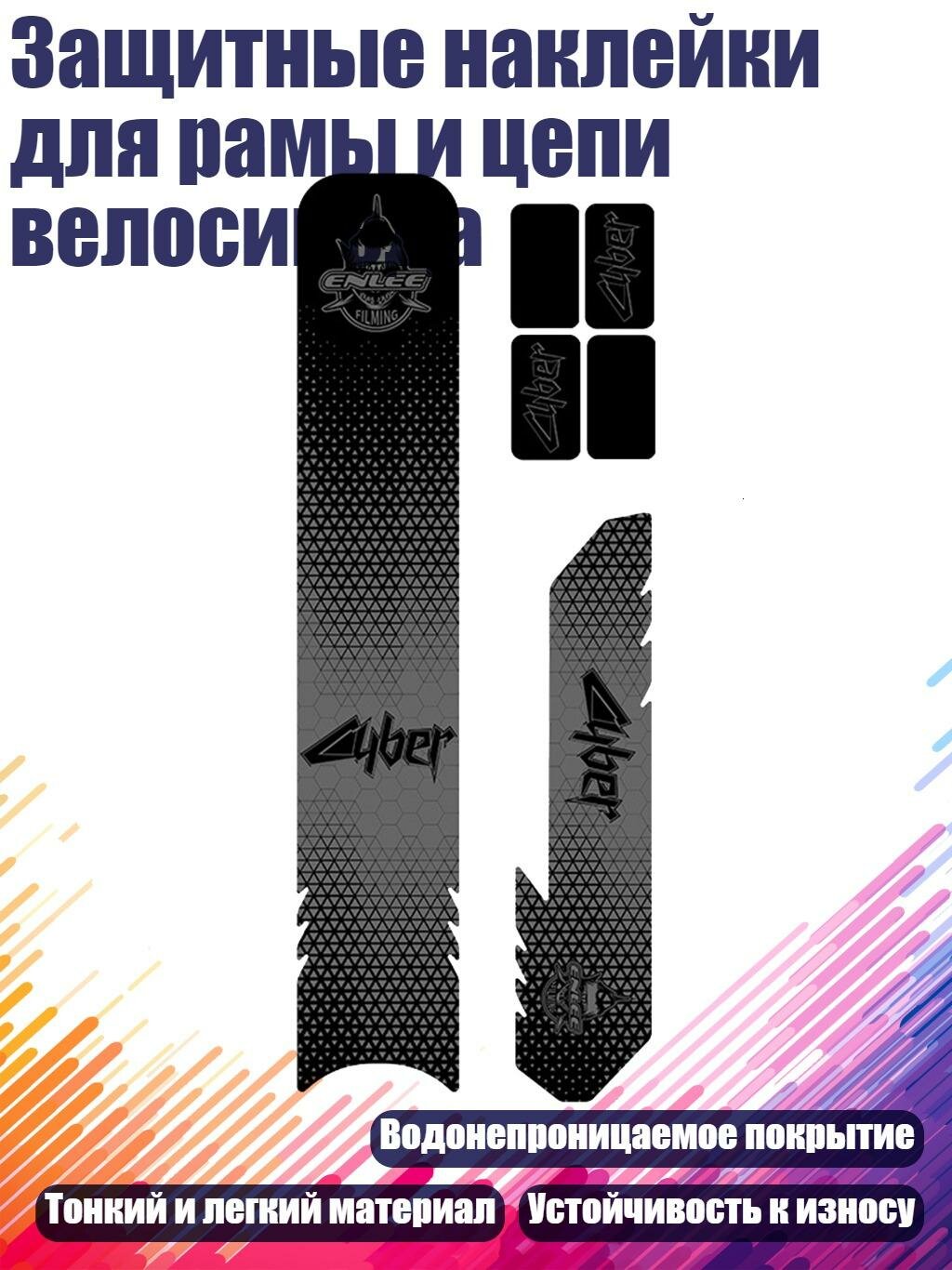 Защитные наклейки для рамы и цепи велосипеда, Стиль ромба