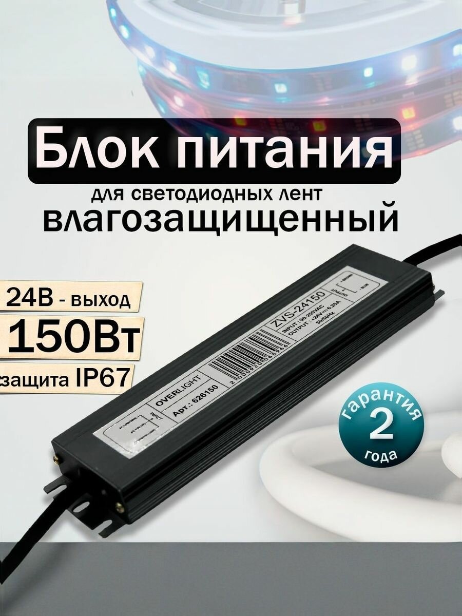 ПрофиБаня Блок питания для светодиодной ленты, 24В, 150 Вт, IP67