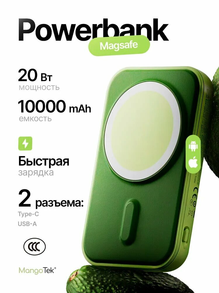 Повербанк (внешний аккумулятор) MagSafe с быстрой зарядкой для Iphone и Android 10000 mAh MangoTek MGP03