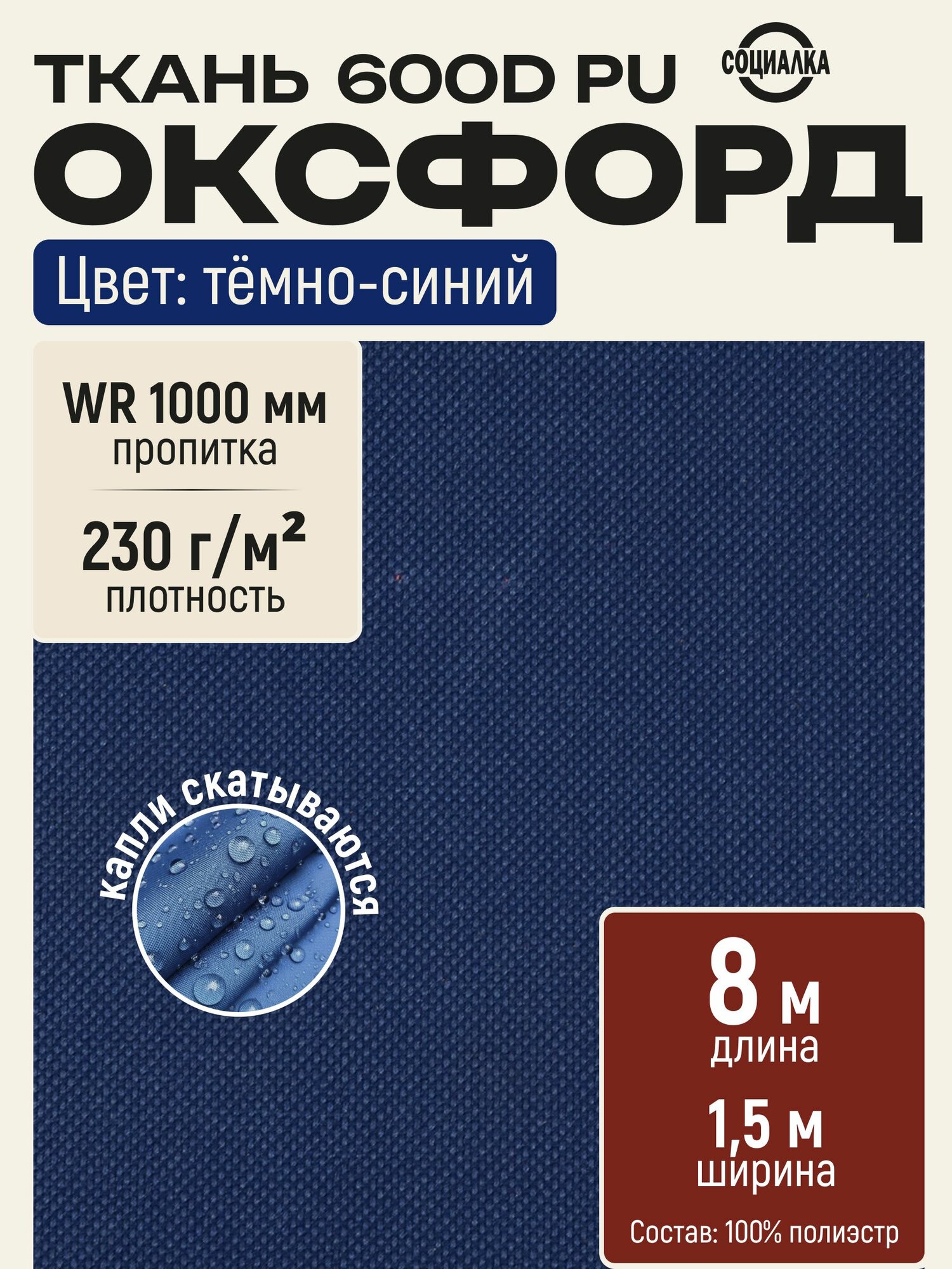 Ткань Оксфорд 600d ПУ синий 227, водоотталкивающая / Ткань для шитья, рукоделия Oxford 600D PU отрез 8м*1,50 м