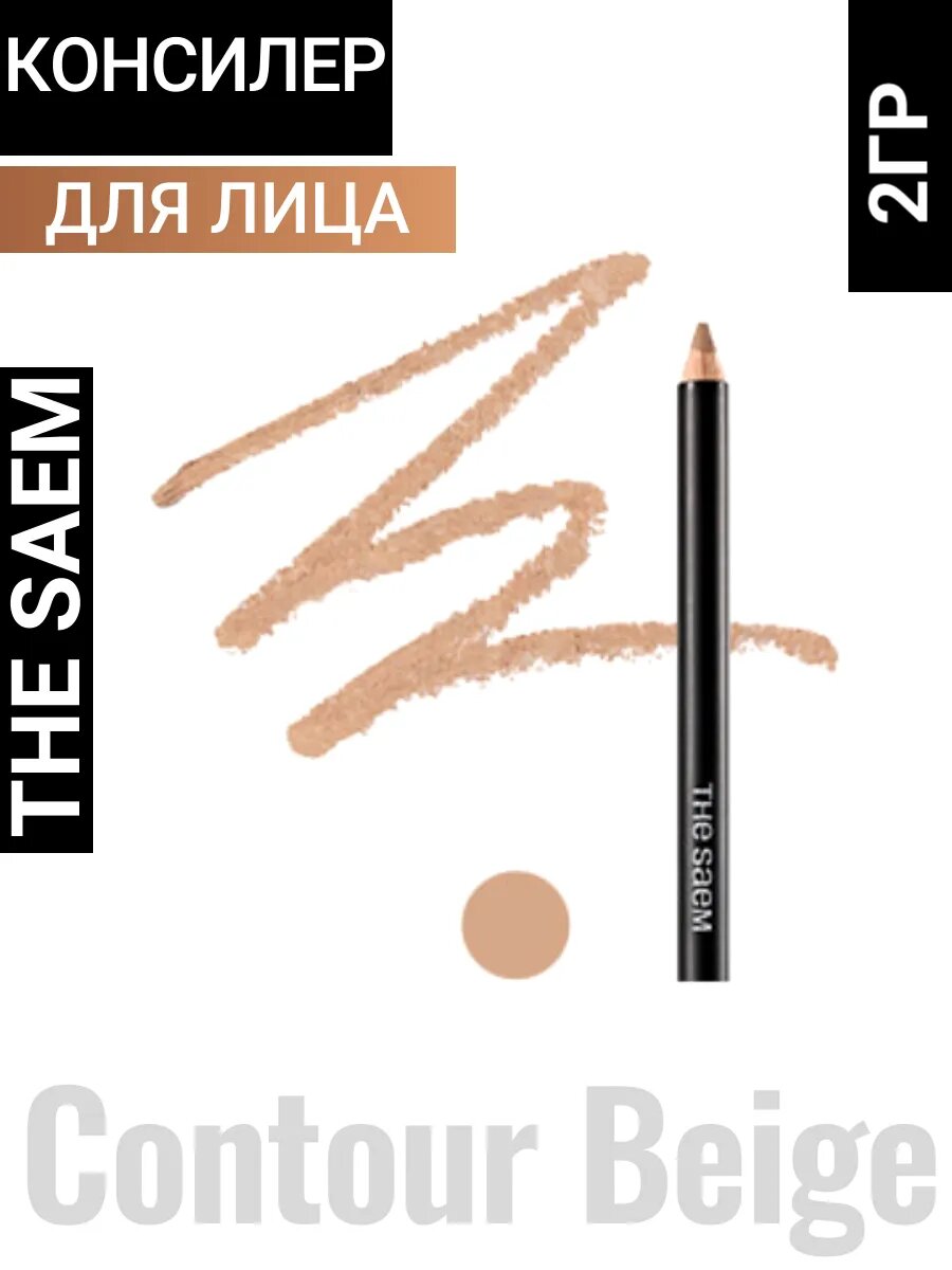 Консилер-карандаш для лица Cover Perfection Beige Корея