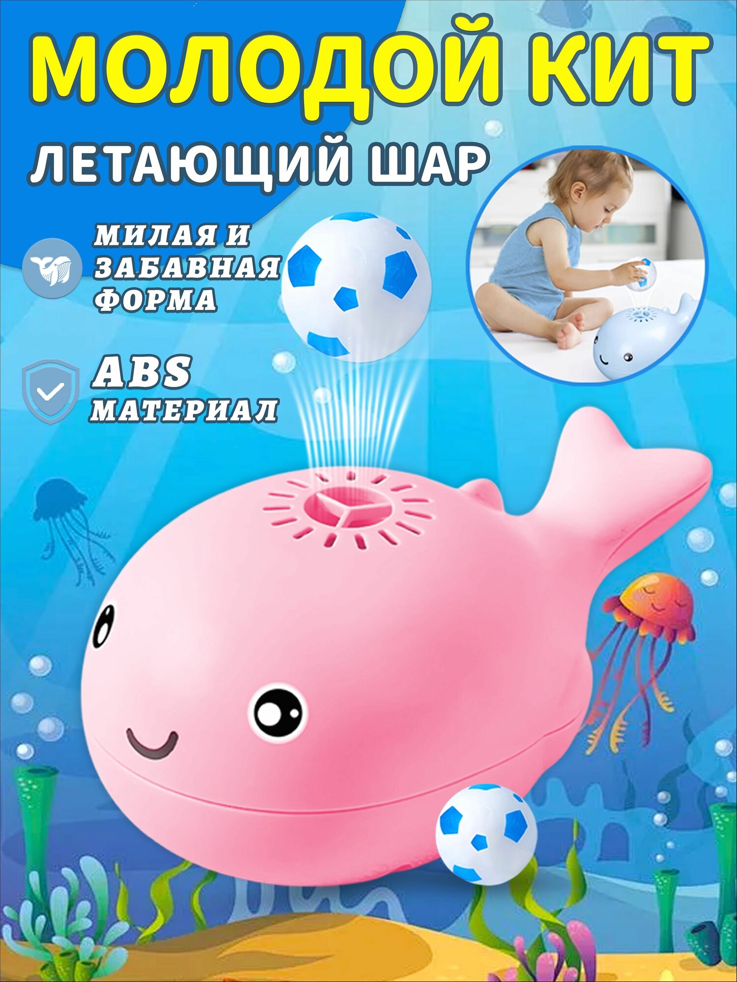 Интерактивная игрушка для малышей, кит с левитирующим мячиком, идеальный подарок для мальчиков и девочек