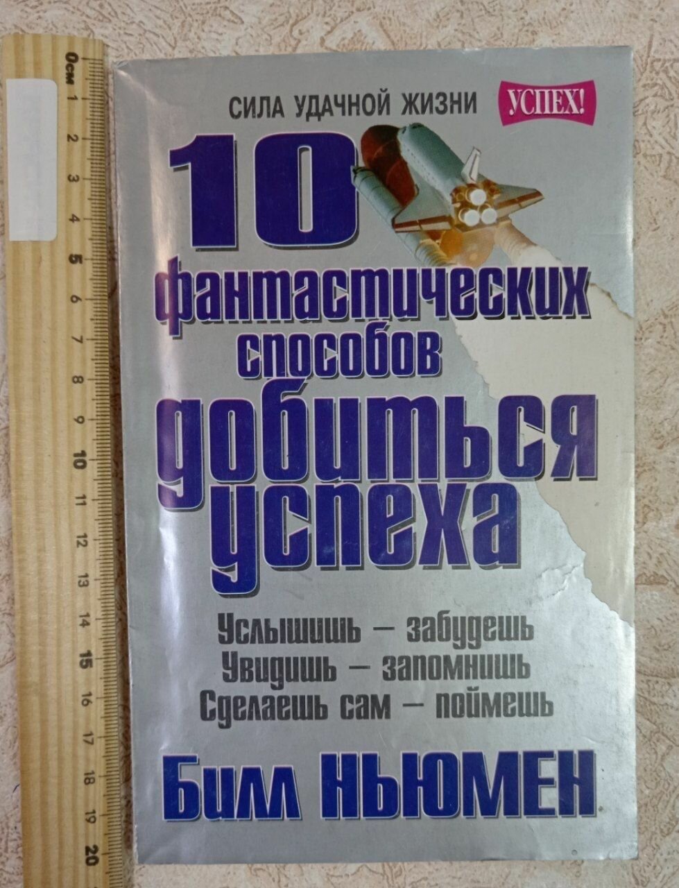 10 фантастических способов добиться успеха.