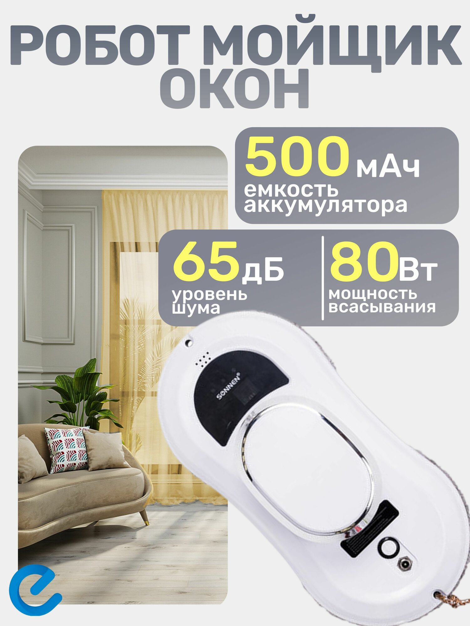 Робот для мойки окон с распылением, стеклоочиститель для окон, белый, темно-серый