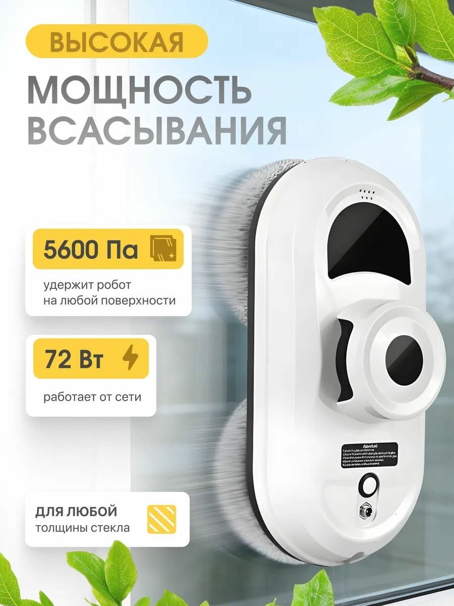 Робот мойщик окон