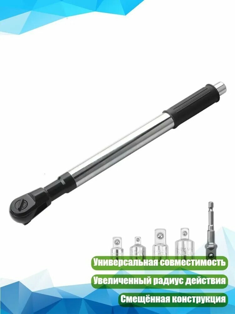 Эргономичный удлинитель для ключа 1/2" со смещением, ударный для дрелей, включает адаптеры для головок 1/2", 3/8", 1/4"