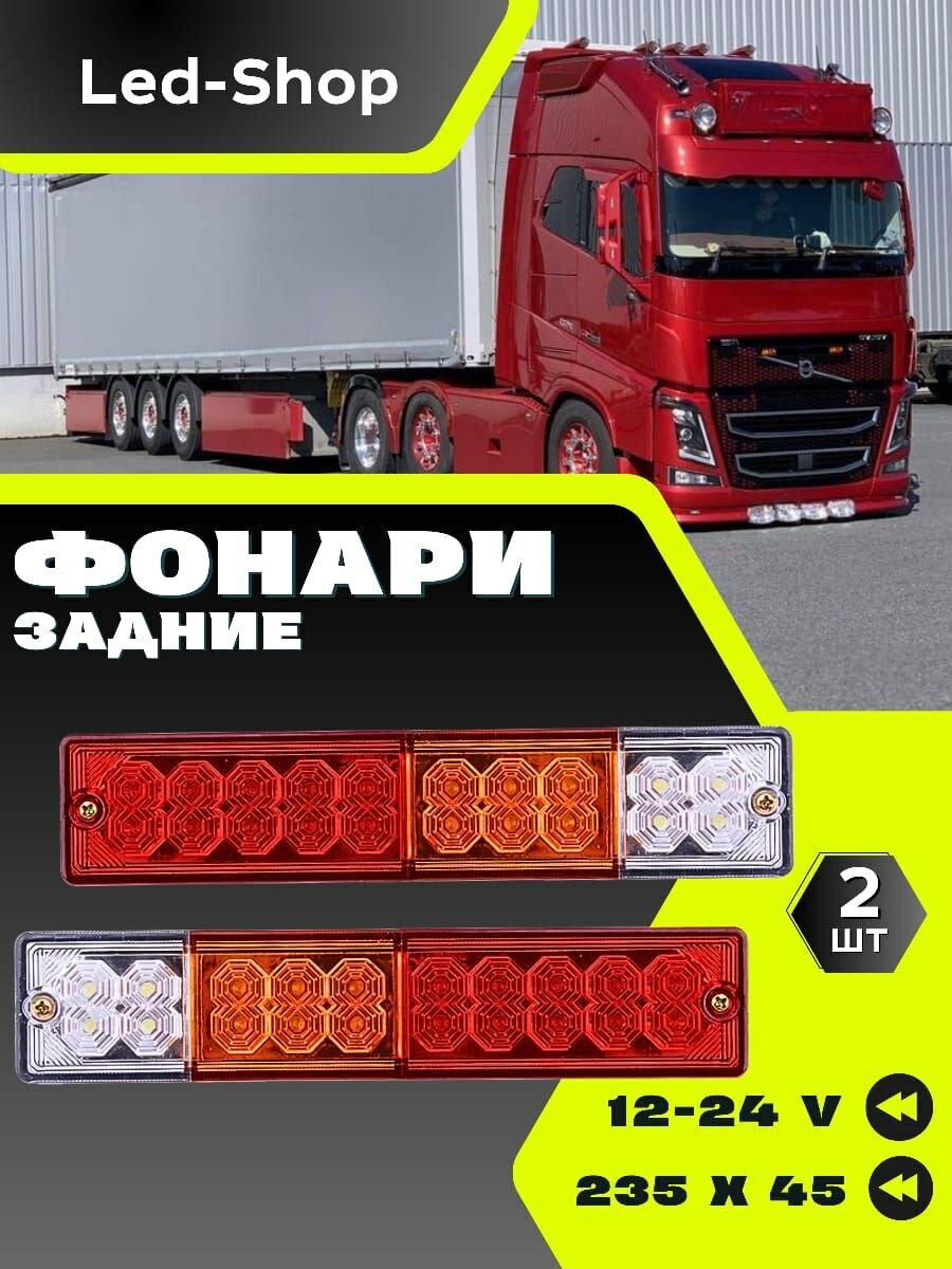 Led-Shop Запчасти для прицепа