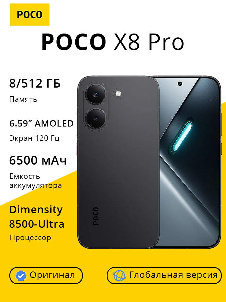 Смартфон POCO X8 Pro Глобальная версия Процесс Dimensity 8500-Ultra Аккумулятор 6500 мАч 100 Вт 6.59" 8/512 ГБ черный