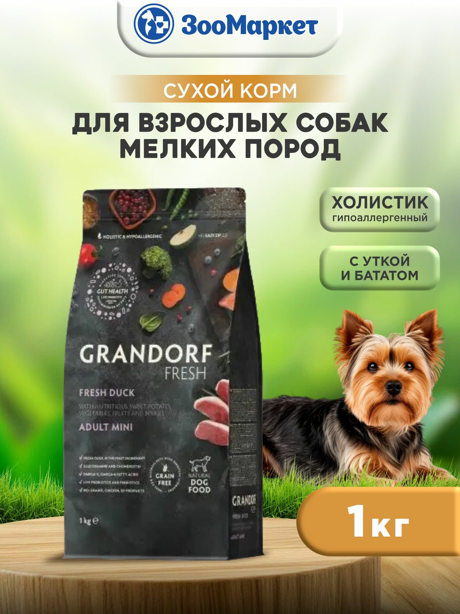 Grandorf Fresh Dog Adult Mini Duck&Sweet Potato сухой корм для взрослых собак мелких пород с уткой и бататом - 1 кг