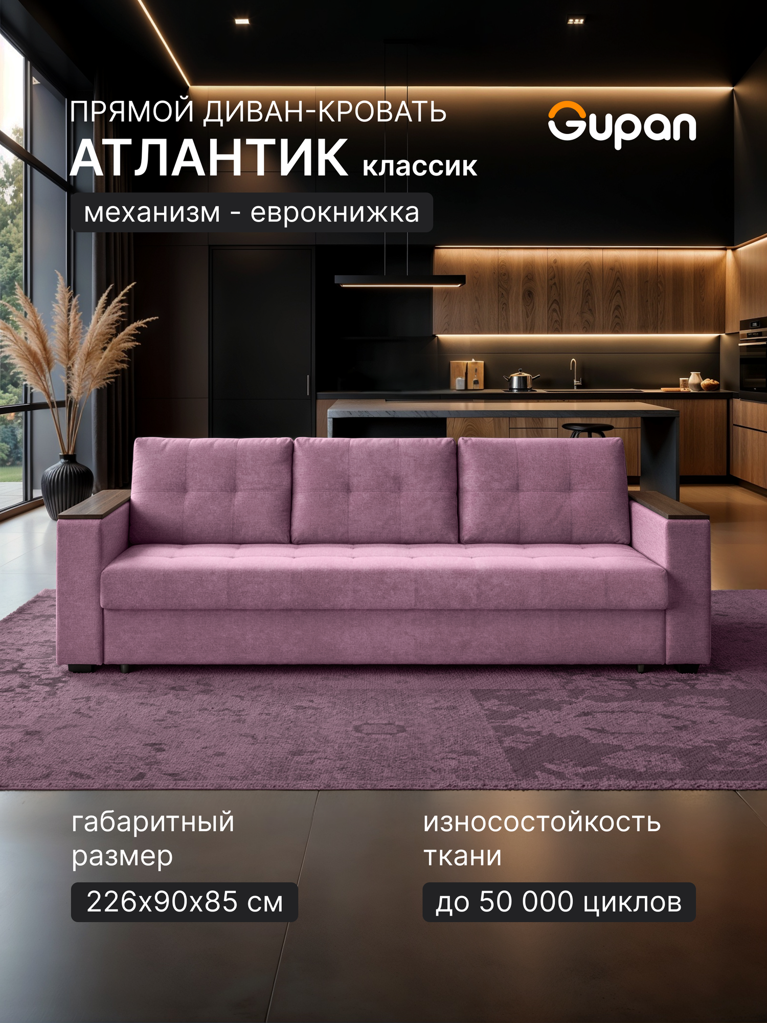 Диван кровать Gupan Атлантик Классик Люкс Велюр Бинго Лиловый, раскладной, механизм еврокнижка, беспружинный, с ящиком