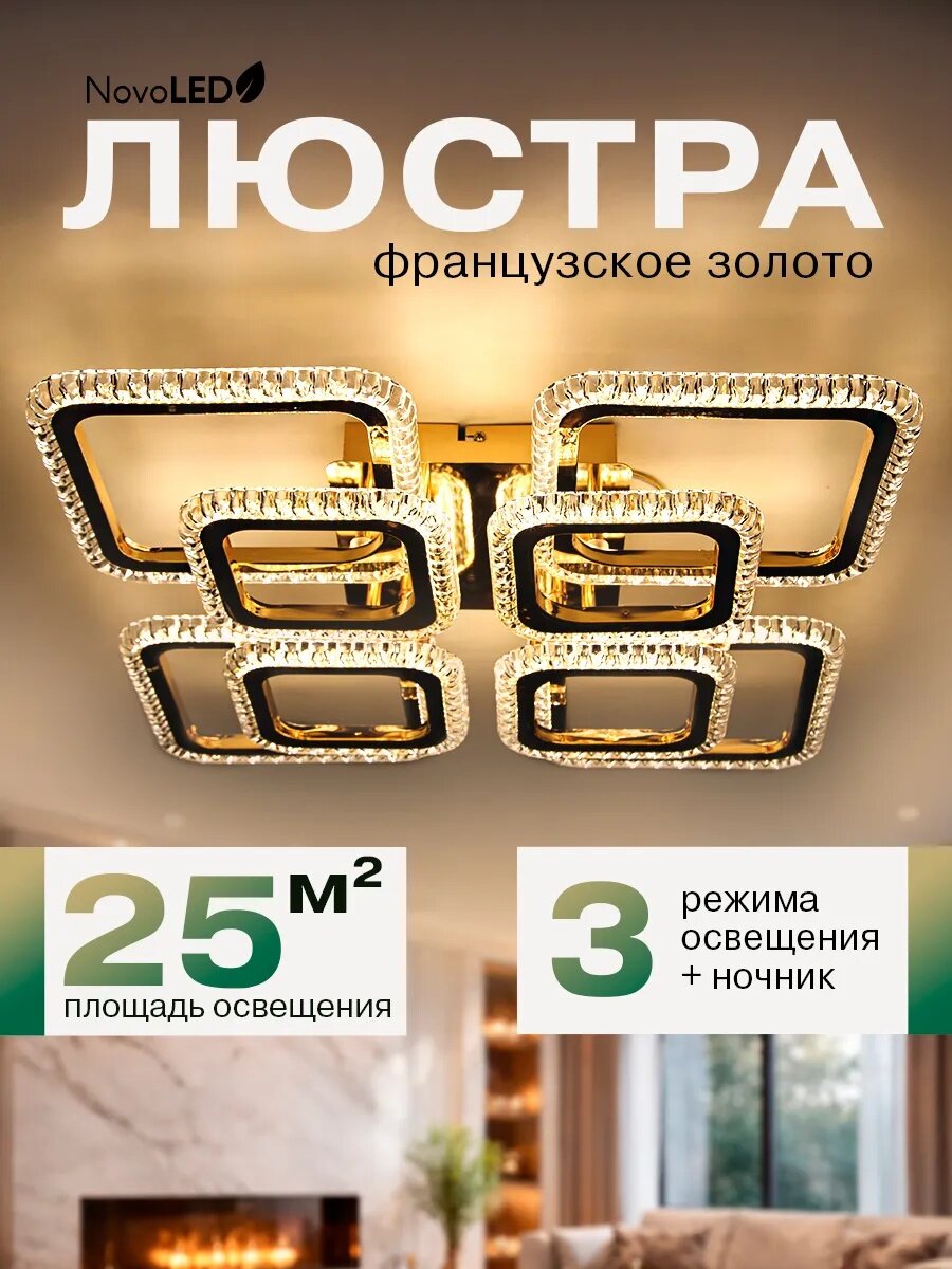 Люстра потолочная светодиодная LED с пультом, Светильник потолочный светодиодный в спальню, зал, гостиную 144 Вт