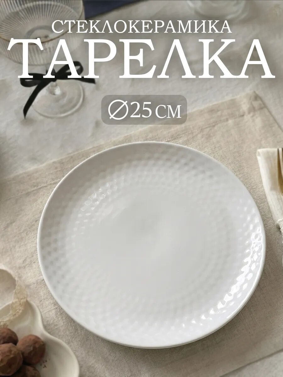 Тарелка обеденная для сервировки Luminarc PAMPILLE GRANIT, d=25 см, стеклокерамика, серая