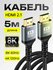 HDMI кабель 2.1 5м, 8k