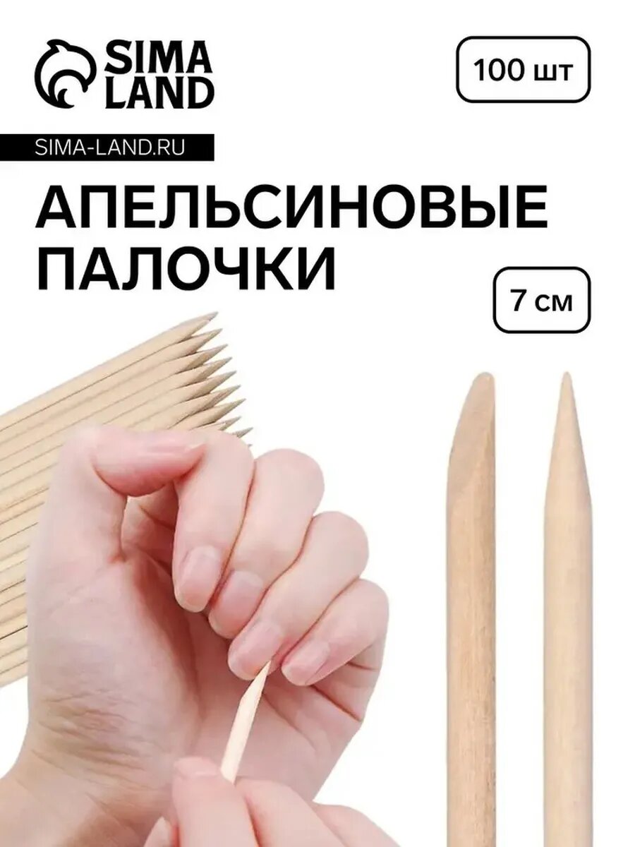 Палочки для маникюра из апельсинового дерева