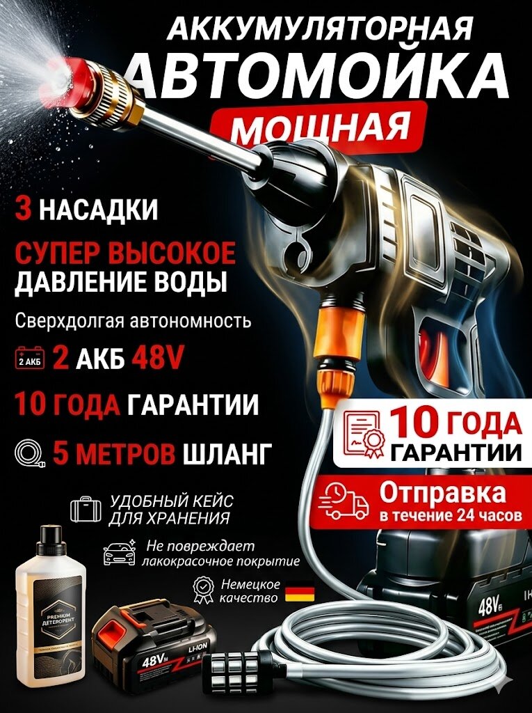 Мойка высокого давления аккумуляторная для автомобиля, Автомойка, в кейсе 2 аккумулятора, 3 насадки