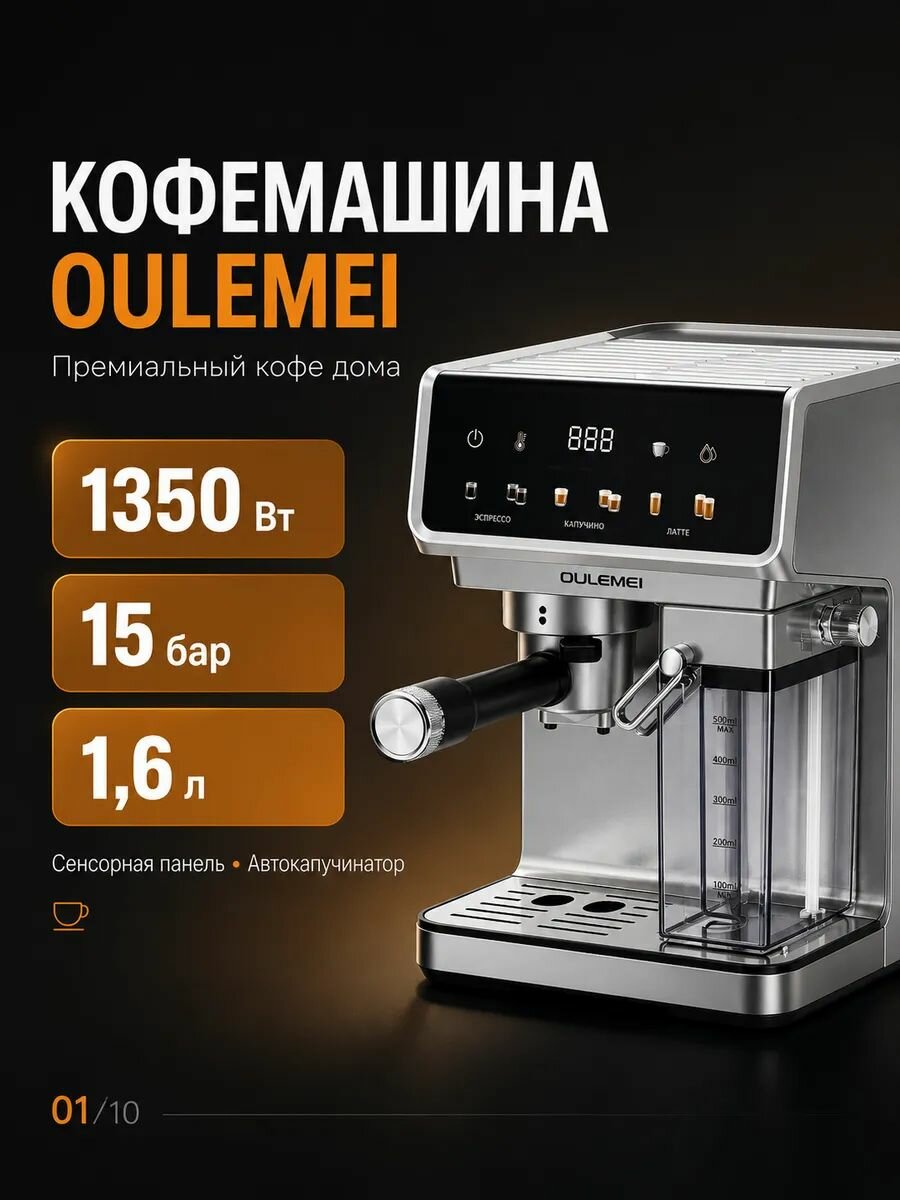 Кофемашина полуавтоматическая рожковая