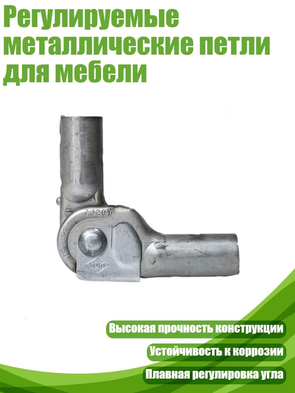 Регулируемые металлические петли для мебели
