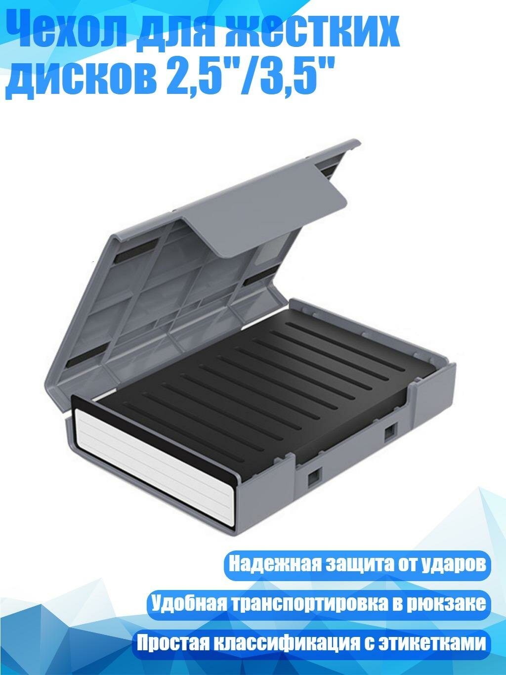 Чехол для жестких дисков 2,5"/3,5", Серый