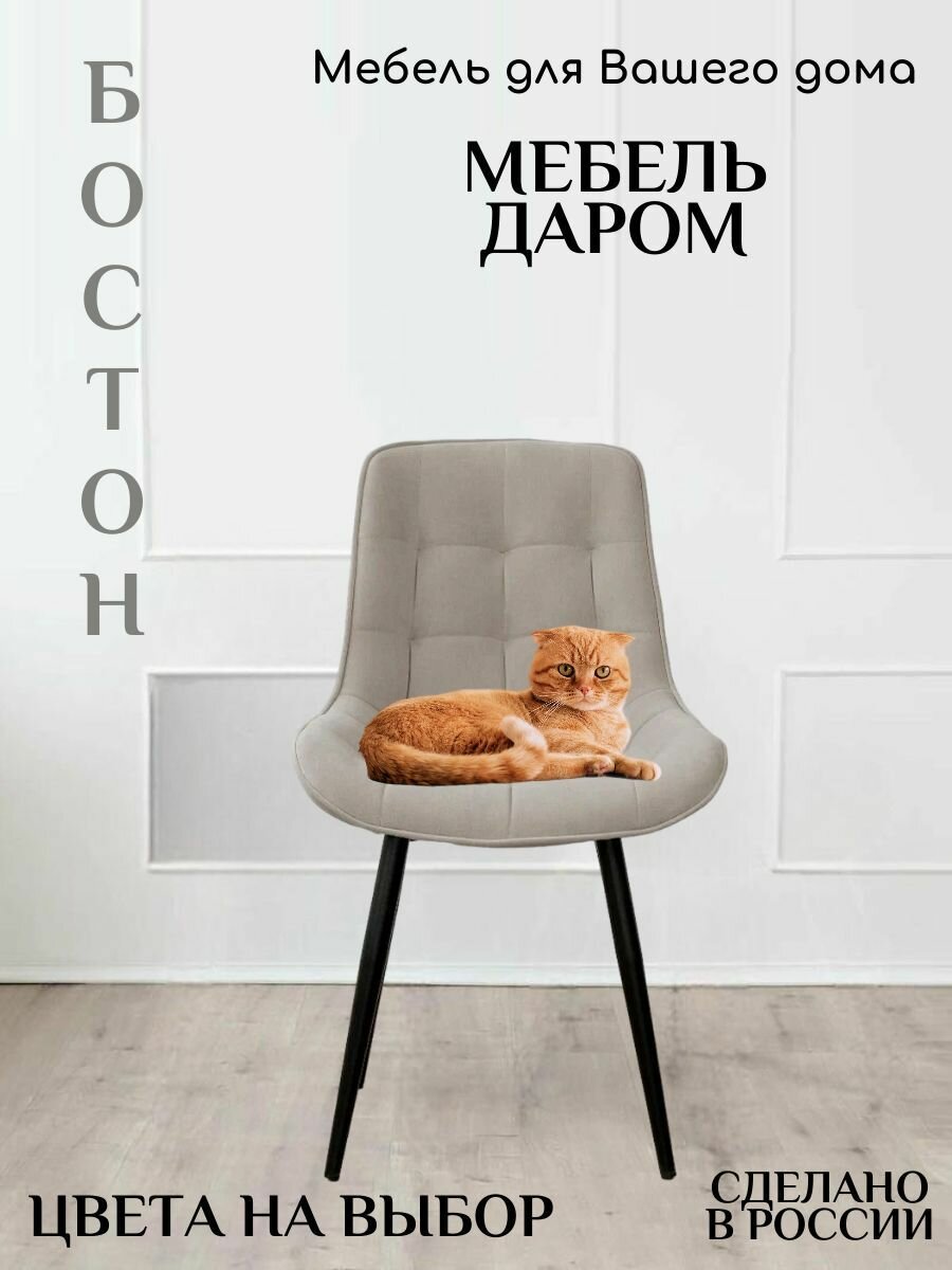 Стулья для кухни гостиной мягкий Бостон/Флекс темно-бежевый, 1 шт.
