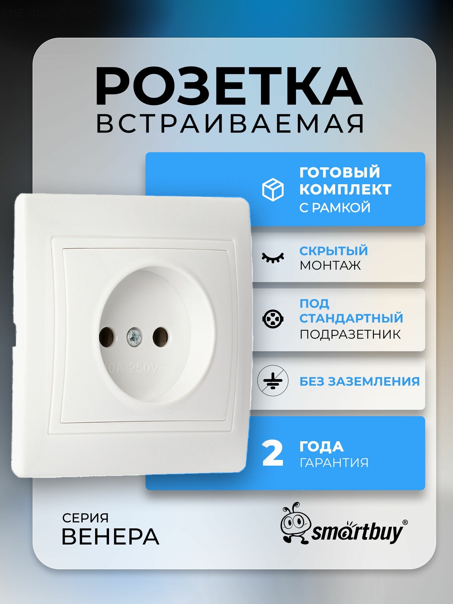 Розетка 1-местная без заземления 10А "Венера", белый розетка без заземления встраиваемая розетка