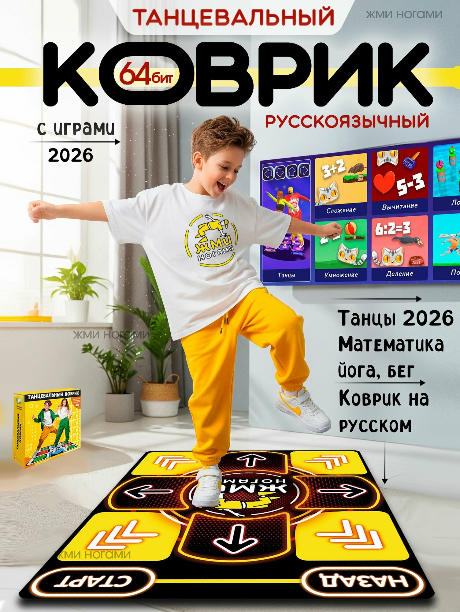 Танцевальный коврик 64 бит полностью русский язык + игры