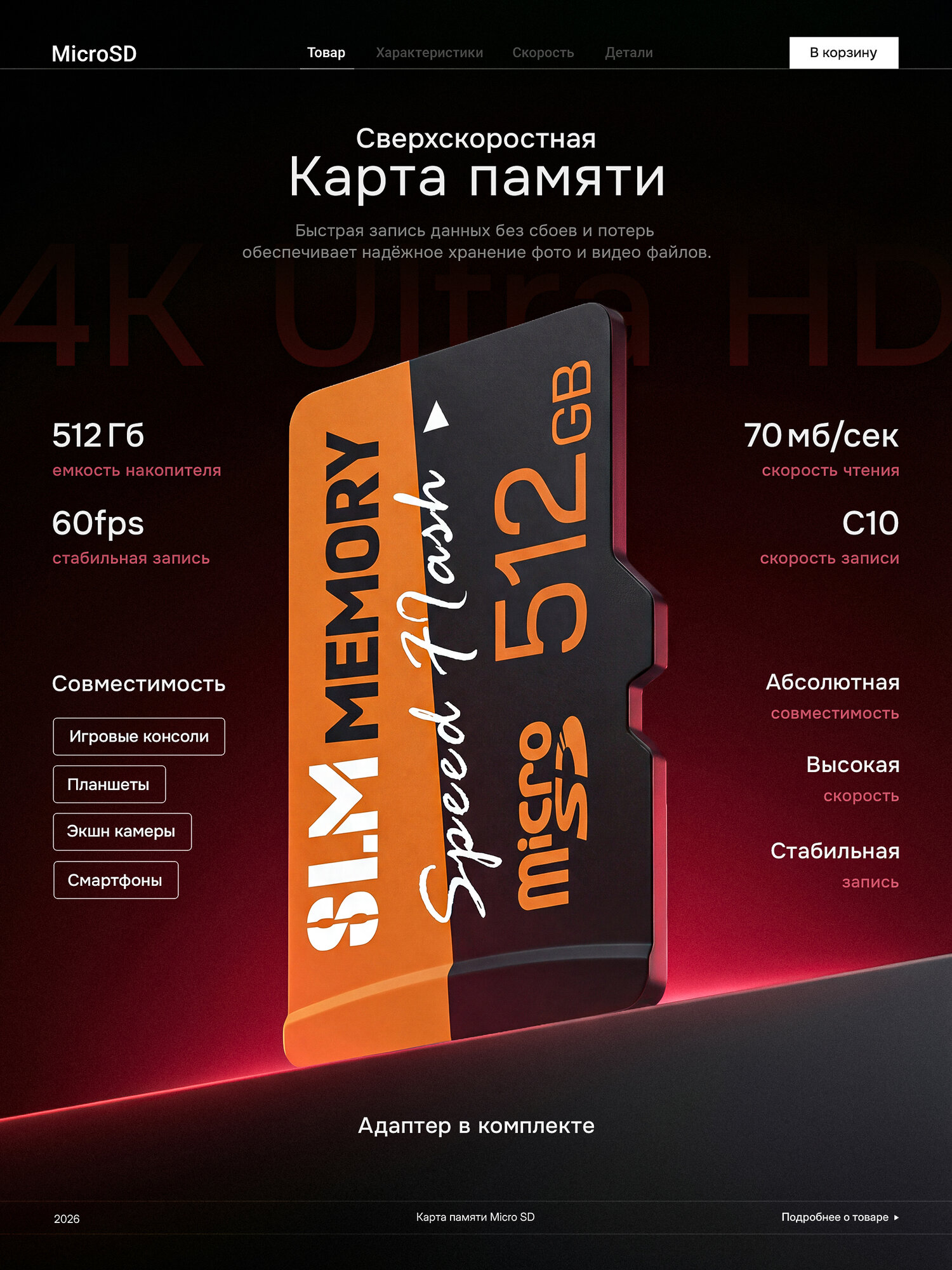 Карта памяти MicroSDXC 512GB с адаптером SD