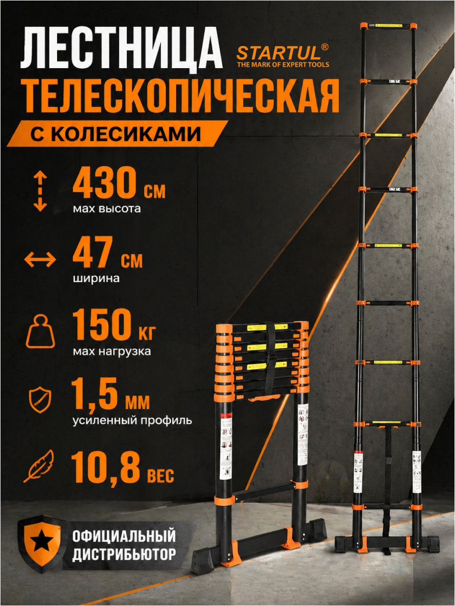 Лестница телескопическая алюминиевая приставная 430 см 10,8 кг STARTUL Black Line (ST9931-043)