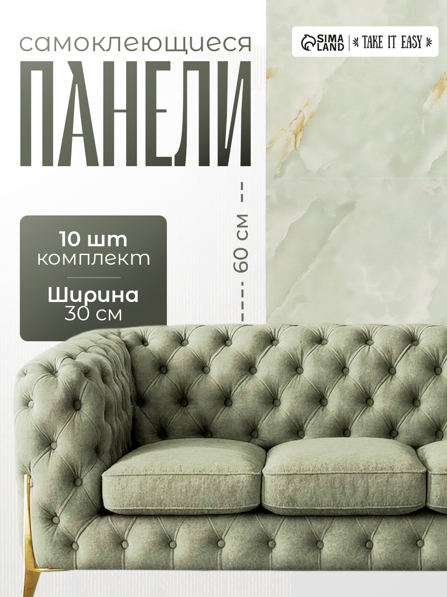 Панель самоклеящаяся Take It Easy 10893001, мрамор верде, 60x30 см