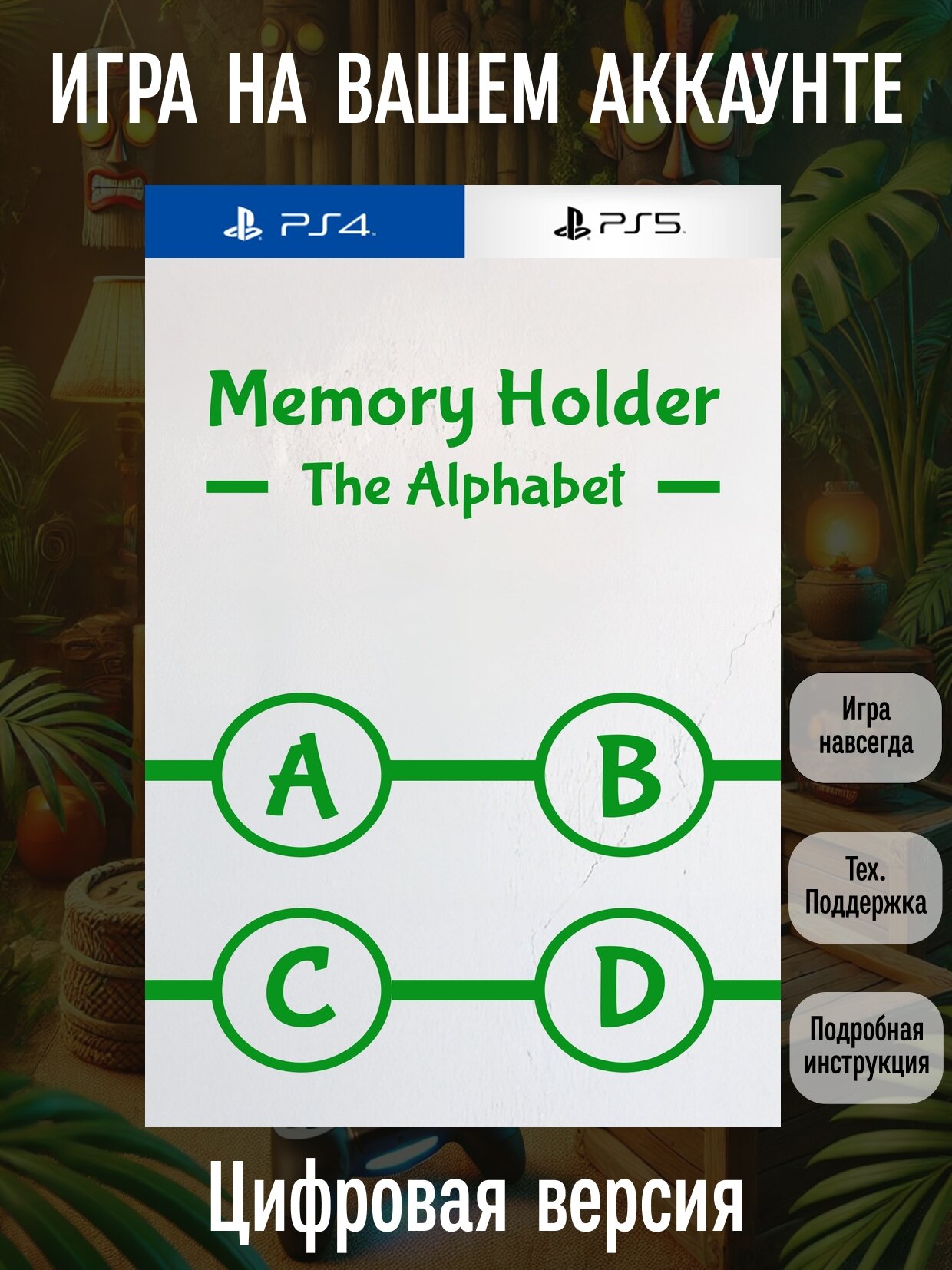 Memory Holder: The Alphabet | PlayStation 4/5 | английский язык | Казуальные