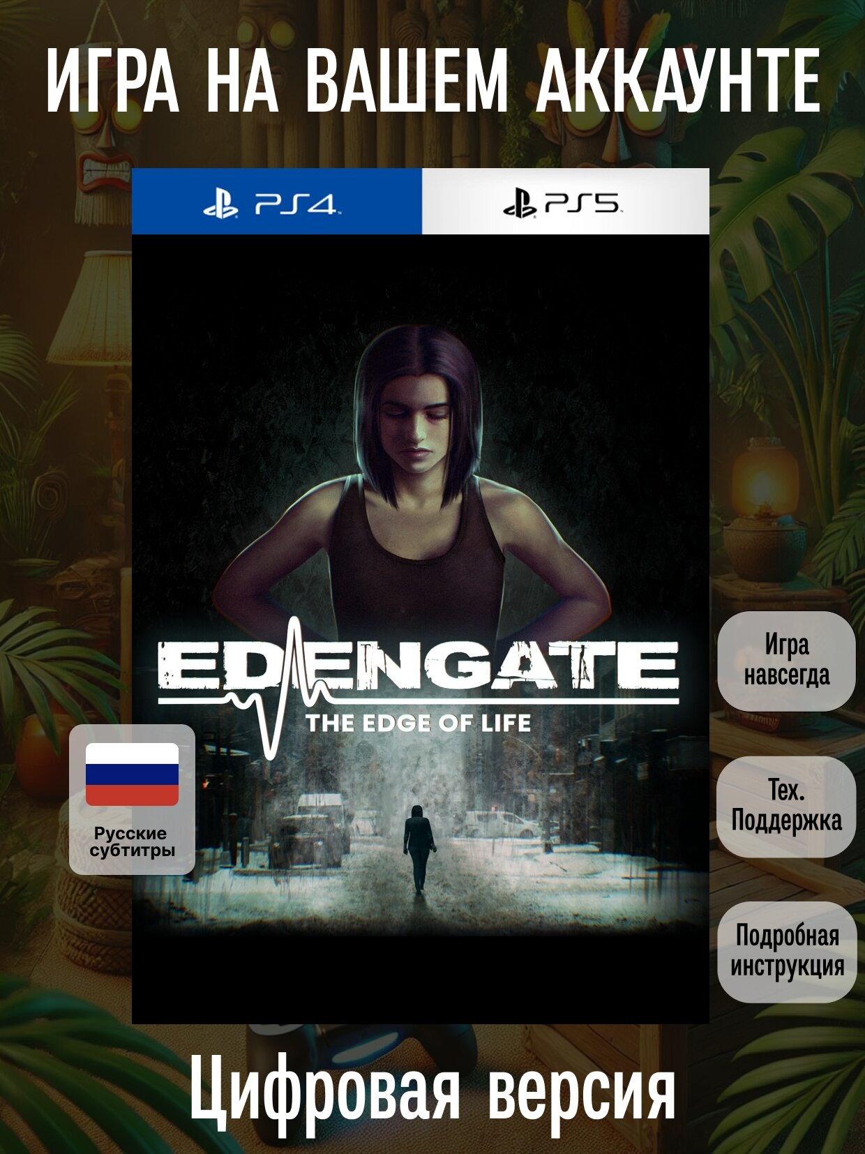 EDENGATE: The Edge of Life | PlayStation 4/5 | русские субтитры и интерфейс | Приключения