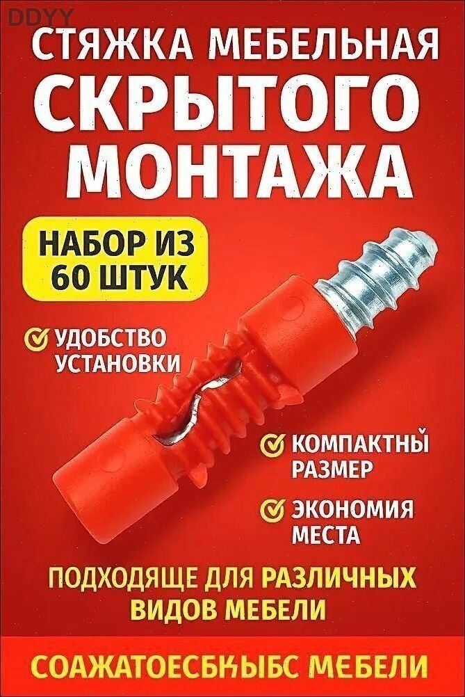 Мебельная стяжка-дюбель-шкант для скрытых неразборных соединений панелей от 16 мм — для полок, тумб, шкафов и т. п.