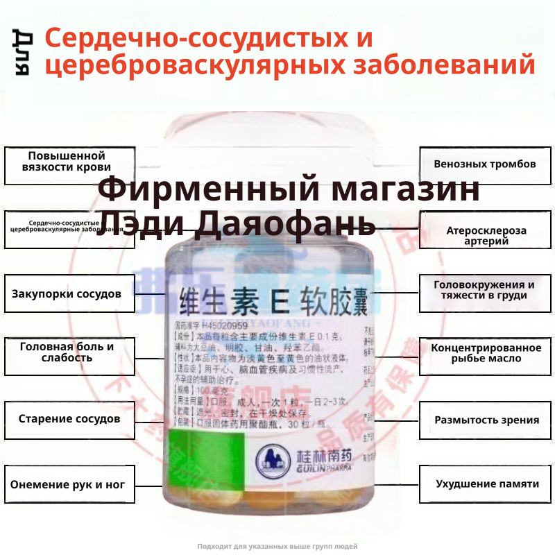 GuilinPharma Железные капсулы витамина E 100 мг * 30 капсул/флакон Железные капсулы витамина E для лечения атеросклероза, недостатка мозгового кровообращения, головных болей и заболеваний сердечно-сосудистой системы, смягчения