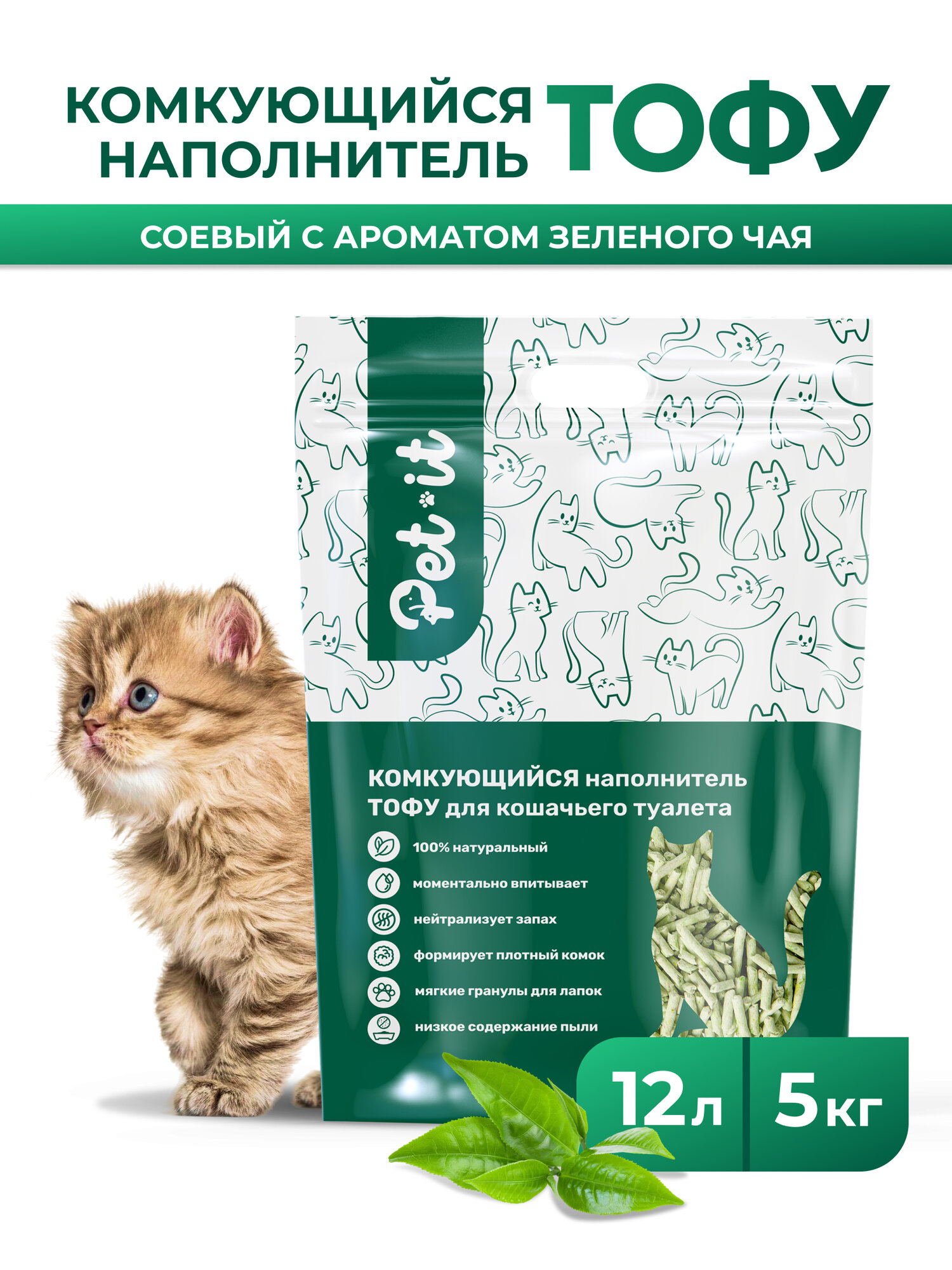 Наполнитель для кошачьего туалета тофу Pet-it соевый с ароматом зеленый чай 12 л