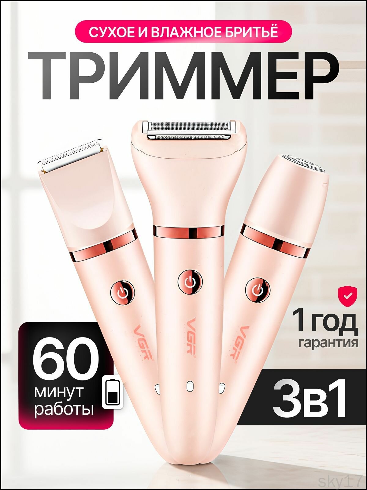 CATVIL Триммер женский, для интимной зоны, бикини, розовый