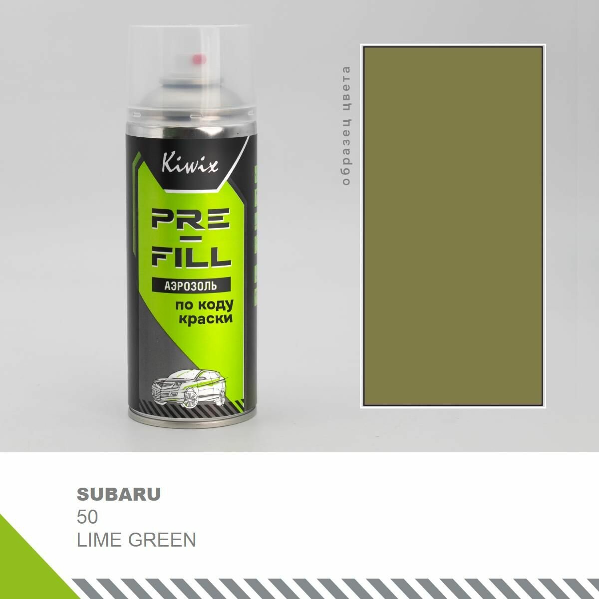 Краска аэрозольная SUBARU 50 LIME GREEN 520 мл