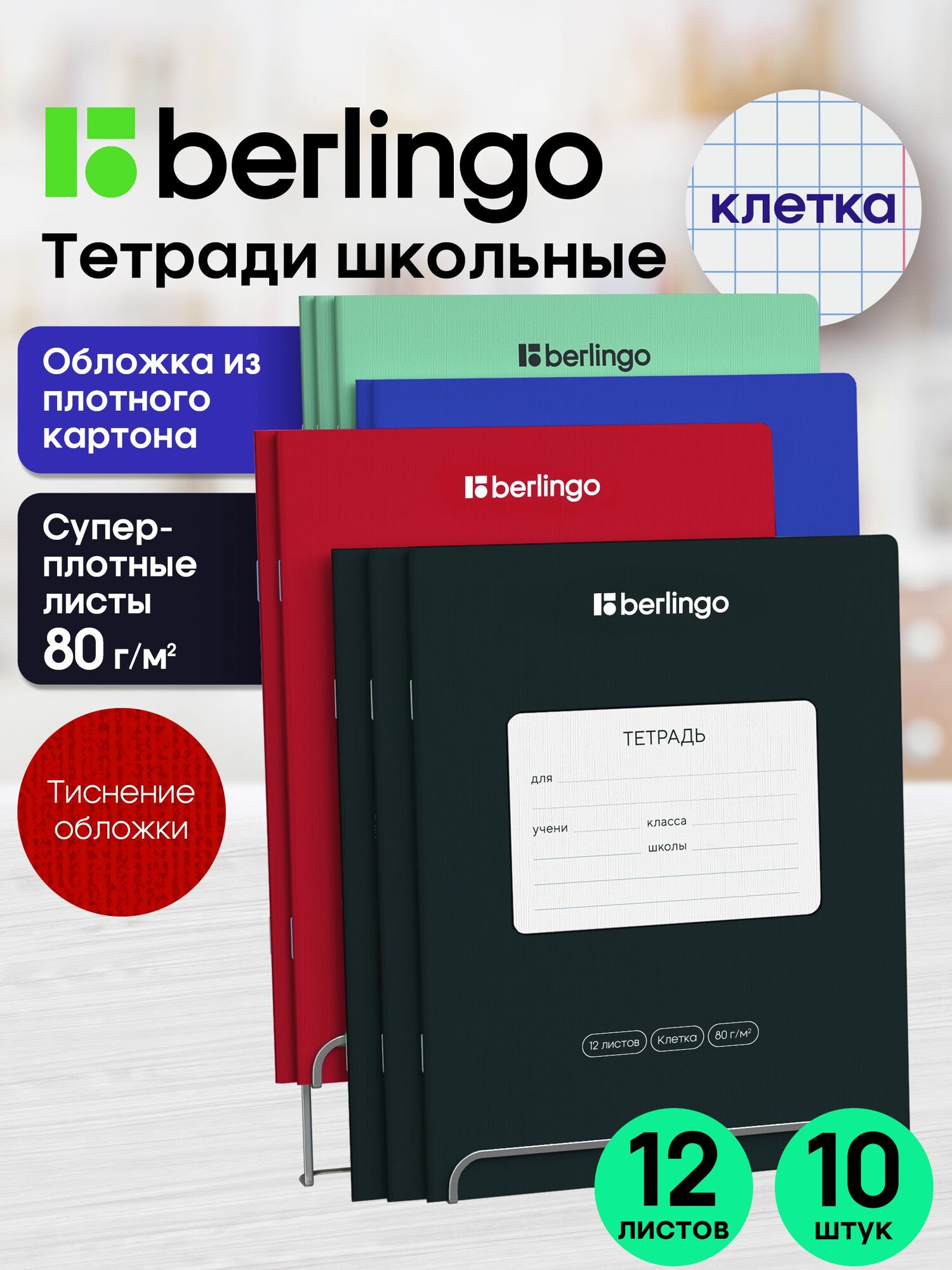 Тетрадь в клетку 12 листов 10 штук, ассорти тетради в клетку набор тетрадей школьные тетради