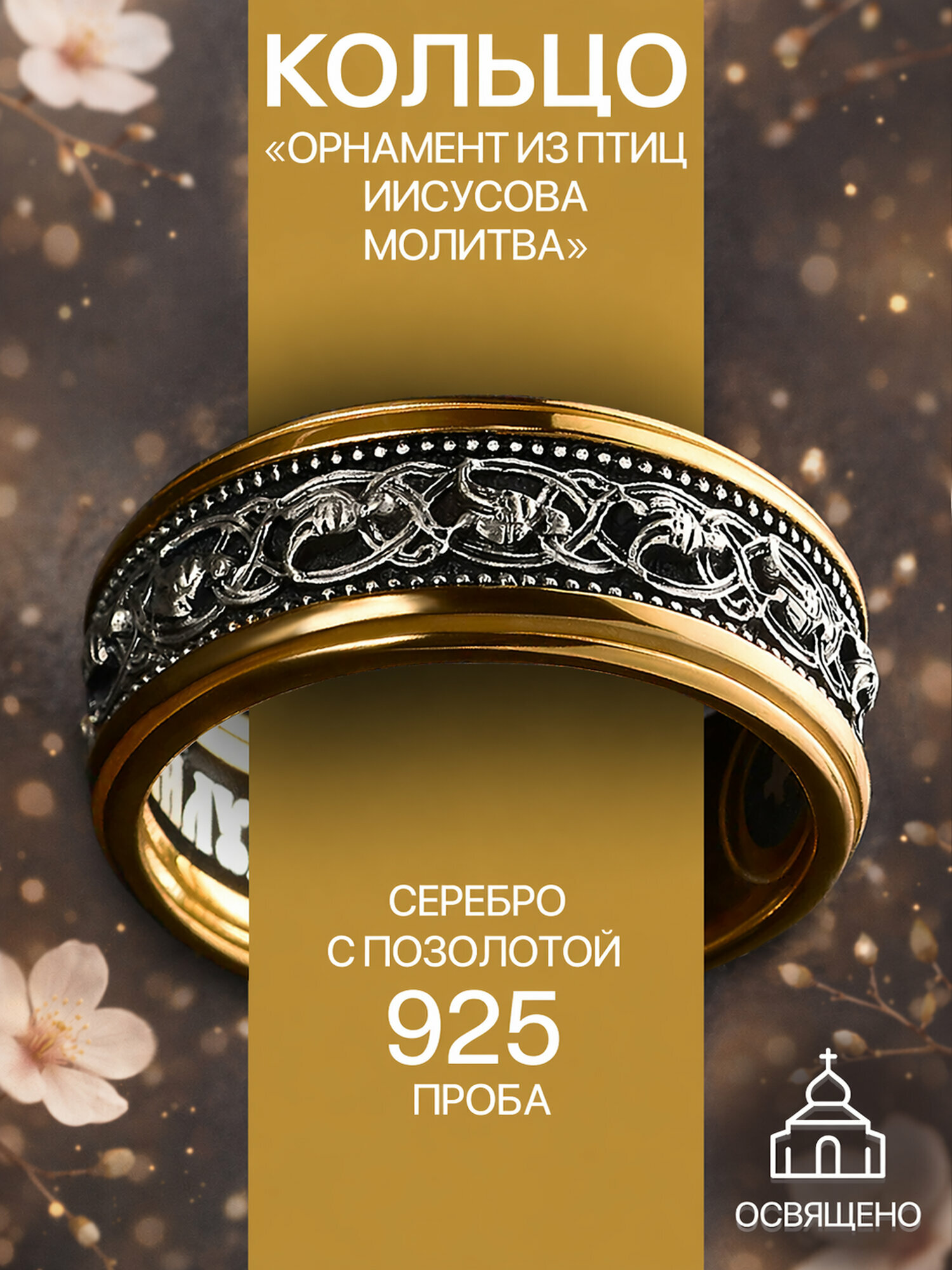Кольцо обручальное, серебро, 925 проба, чернение, золочение